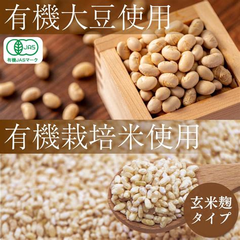【楽天市場】無農薬 有機栽培使用 手作り味噌セット 〈玄米麹〉 出来上がり3kg 容器付き（チャック袋）無添加味噌作り 玄米味噌 味噌づくり