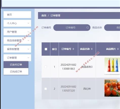 超市后台管理系统的设计与实现vuespringbootmysql含录像javaweb56设计资料网