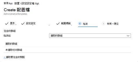 使用 Microsoft Intune 設定適用於 Windows 的 Microsoft Edge 原則設定 Microsoft Learn