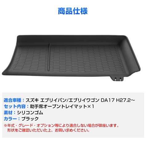 【楽天市場】30日限定 P5倍＆5％offクーポン／「専用設計サイズ」エブリイ Dv17 専用 助手席オープントレイマット 助手席アッパー
