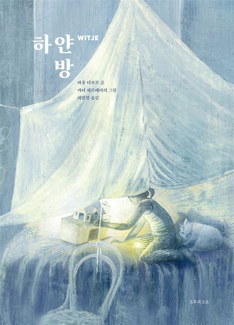 하얀 방 오후의소묘 노말에이
