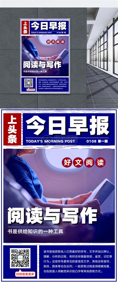 今日早报好文阅读海报模板素材 正版图片400955814 摄图网