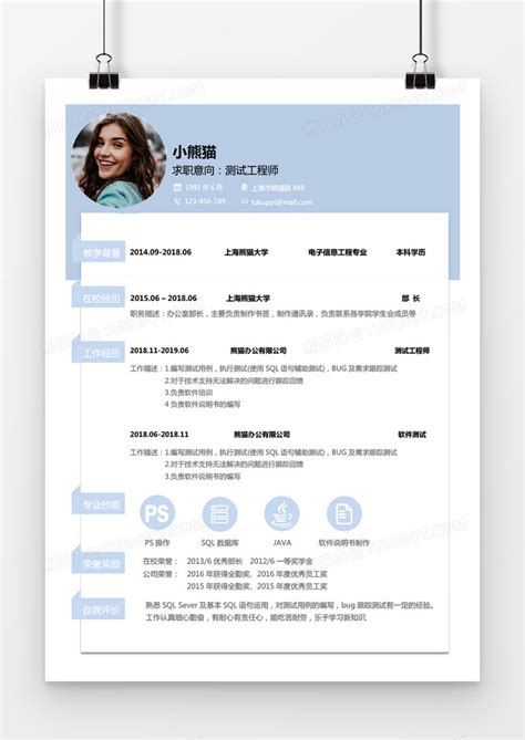 测试工程师1年工作经验简历word模板下载熊猫办公