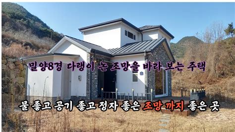 밀양시 단장면 감물리 신축 2층 주택밀양부동산 밀양싼땅 밀양토지 밀양땅 밀양농막 밀양부동산매매 밀양싼집 밀양촌집