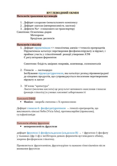 Заболевания с курса биохимии Docsity