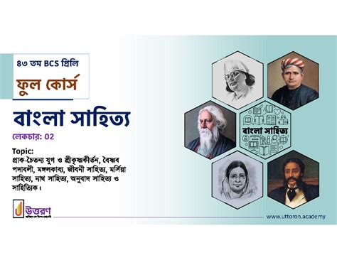 Regular Class B Bengali Literature Lecture And Notes বাংলা সািহতj