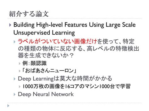 building high level features using large scale unsupervised learning ppt