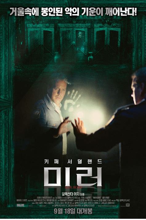 거울 속으로 리메이크작 미러 2008 다운로드