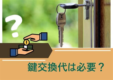 鍵交換代は払わなくていいの？鍵をなくした場合の対処法も紹介！ 暮らし ステキライフ 志木・朝霞