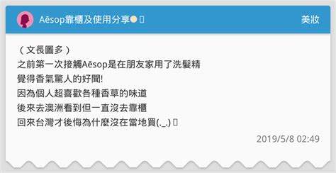Aēsop靠櫃及使用分享🧖🏻‍♀️ 美妝板 Dcard
