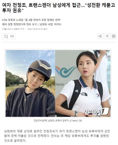 여자 전청조 트랜스젠더 남성에게 접근성전환 캐묻고 투자 권유 인스티즈instiz 이슈 카테고리