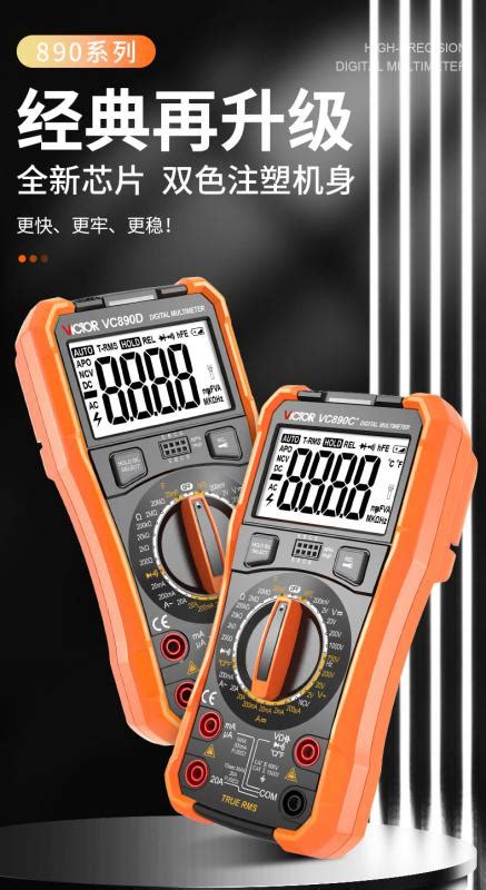 胜利数字万用表VC890D高精度全自动智能万用表 罗伯克测控 苏州罗伯克测控技术有限公司