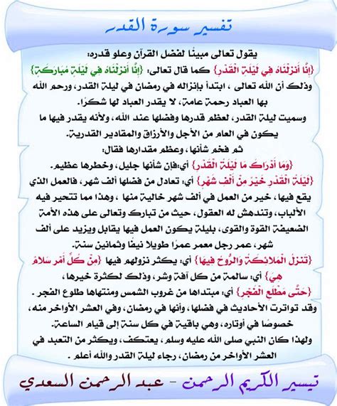 تفسير سورة القدر السعدي Learn French Ramadan Mind Map