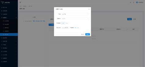 opc ua操作文档 JetLinks 物联网基础平台