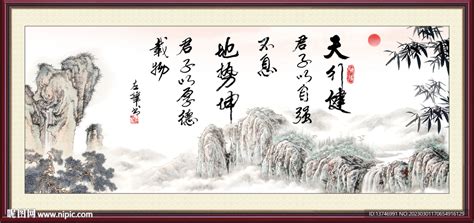 天行健 君子自强不息设计图 风景 Psd分层素材 设计图库 昵图网