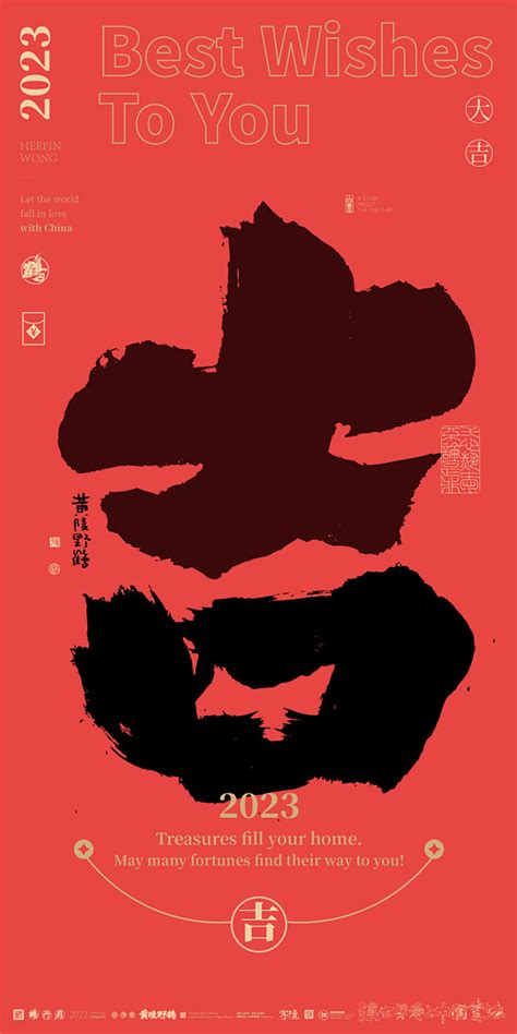 合体字 泼墨 商业书法 版式设计 海报设计 中国风 国潮 H5 黄陵野鹤 书法 春节 大吉