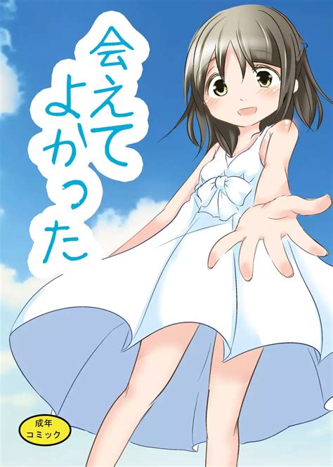 会えてよかった 同人誌 エロ漫画 Nyahentai