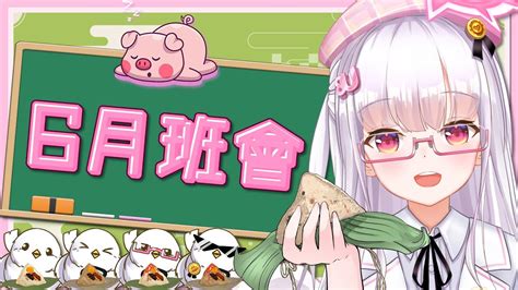 【幼鴿班班會】202406🕊️端午節的班會⛅23 Youtube
