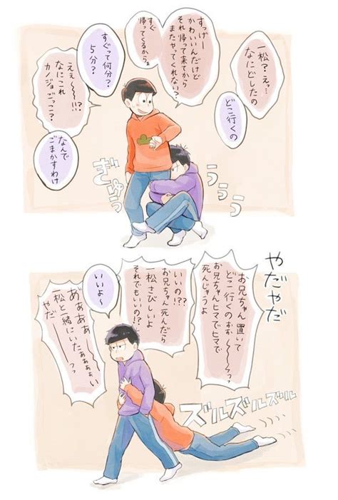 Pin By かんり On おそ松さん Osomatsu San Doujinshi Comics Anime