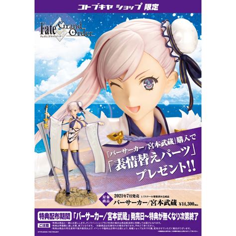 Mine公仔 日版 限定特典版 Fate Fgo 壽屋 Berserker 泳裝 宮本武藏 17 Pvc D0875 蝦皮購物