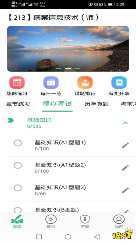 高中信息技术会考软件有哪些 高中信息技术会考软件推荐18183软件下载
