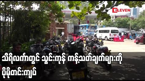 သီရိလင်္ကာတွင် သွင်းကုန် ကန့်သတ်ချက်များကို ပိုမိုတင်းကျပ် Youtube