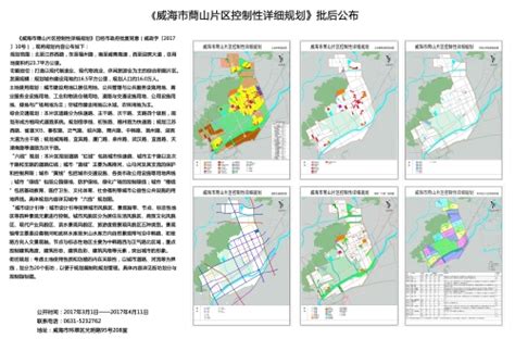 威海市自然资源和规划局 规划计划 《威海市草庙子片区、蔄山片区、汪疃片区控制性详细规划》批后公布