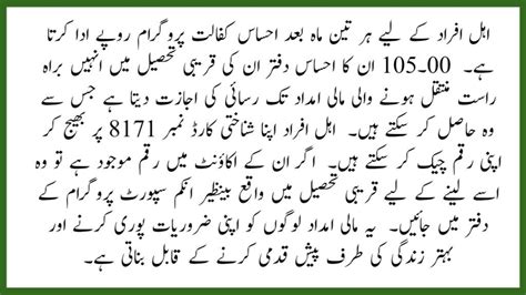 Ehsaas Kafalat Program 10500 Next Installment 3rd Phase Procedure Start