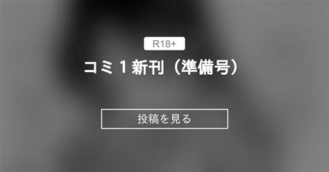 【おはようプラン】 コミ1新刊（準備号） 三上ミカの兄妹沼 三上ミカの投稿｜ファンティア Fantia