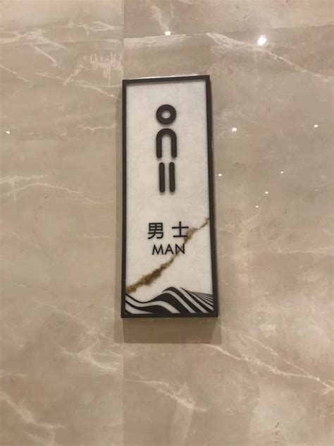 遂昌凯兴开元大酒店洗手间指引牌“微改造、精提升”项目完工晾晒 知乎
