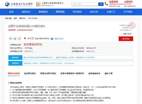 岚图汽车寻求增资，东风汽车集团持股比例将不低于77财富号东方财富网