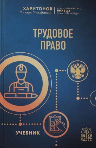 Трудовое право. Учебник - Literatura obcojęzyczna - Ceny i opinie ...