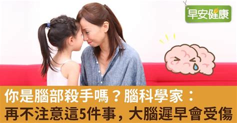 別當腦部發育的殺手！腦科學家：父母再不注意5件事，孩子大腦會受傷