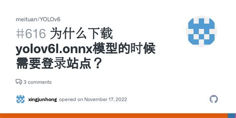为什么下载yolov6lonnx模型的时候需要登录站点？ · Issue 616 · Meituanyolov6 · Github