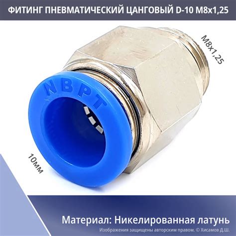 Фитинг PC-G 10мм M8x1,25 пневматический быстросъемный цанговый прямой ...