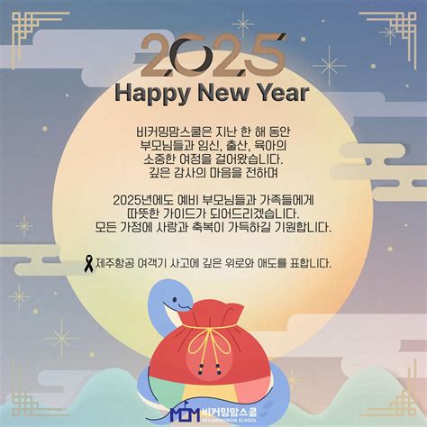 비커밍맘스쿨 2025년 새해 복 많이 받으세요 안녕하세요 비커밍맘스쿨입니다 🌟 Facebook