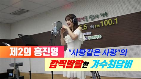 사탕같은 사랑최담비tbn교통방송 Tbn차차차 생방라이브최담비 가수최담비 사탕같은사랑 Tbn Tbn경남교통방송