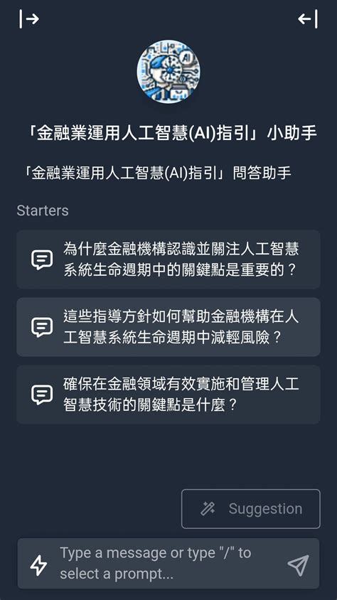 领英上的james yang 聯發科技達哥配合金管會發布最新指引上架智能問答小助手 金融業運用人工智慧指引 智能小助手