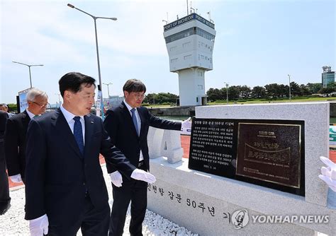 인천항 갑문 50주년 기념비 제막 연합뉴스