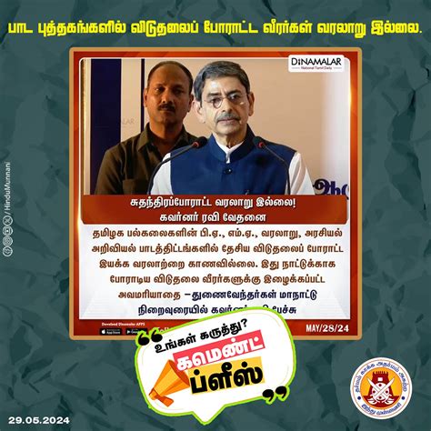 Hindu Munnani மக்களே நீங்களே கமெண்ட்ல சொல்லுங்க