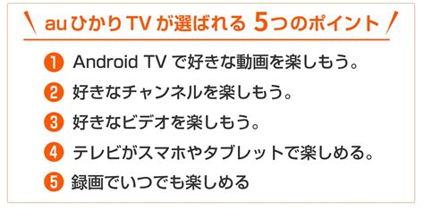 【cs放送チャンネル】「auひかりテレビサービス」のメリット・デメリットを徹底解剖！ アラフォー夫婦のまんねり脱却方法。