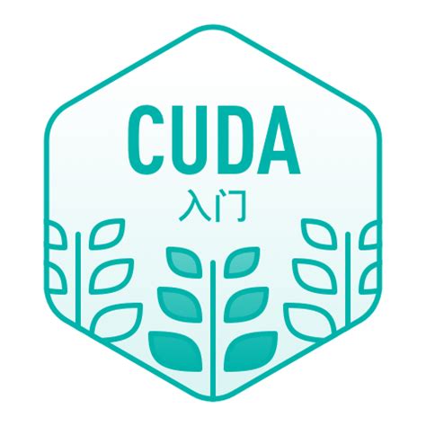 CSDN CUDA入门 勋章 CSDN社区