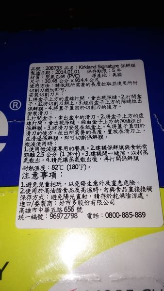 costco自有品牌保鮮膜 看守台灣 Taiwan Watch