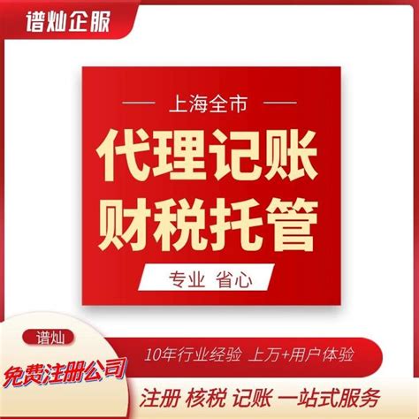 上海注册公司代理记账全流程服务 口碑服务 知乎