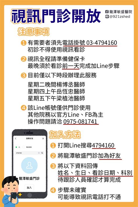 龍潭敏盛醫院 【📣即日起開放部分門診遠距視訊看診】 家有長者，疫情期間害怕到醫院看診的人 不用擔心了💓