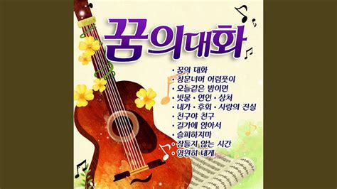 창문너머 어렴풋이 옛 생각이 나겠지요 Youtube