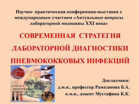 Примеры презентаций на научную конференцию