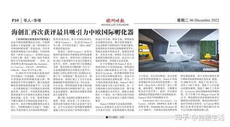 海尔海创汇“引进来走出去”，跻身中欧最具吸引力孵化器 知乎