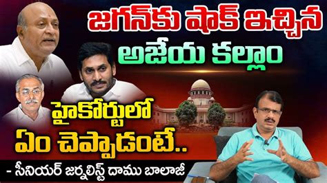 Ajay Kallam Sensational Comments On AP CM Jagan Over YS Viveka Case