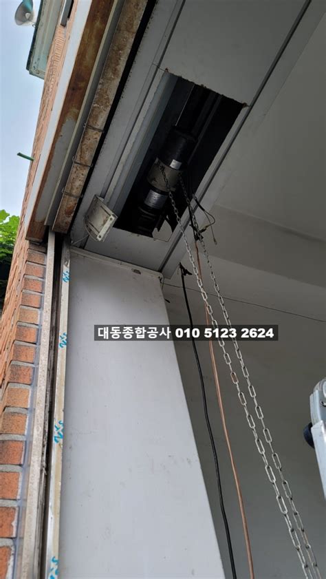 파주시 자동 전동 셔터 샷다 수리 보수다세대 빌라 주택 아파트 주차장 차고지문 무선 리모컨 모터 설치 교체 가능 네이버 블로그